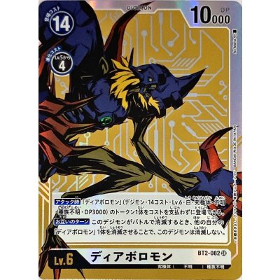 〔状態A-〕(-)(パラレル/illus:As'Maria)ディアボロモン【SR-P】{BT2-082}《白》