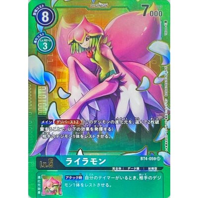 パラレル/illus:Takase)ライラモン【SR-P】{BT4-059}《緑》