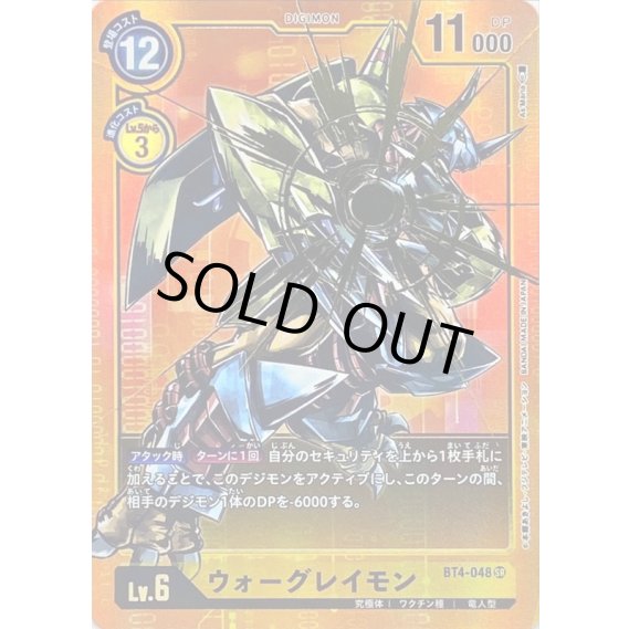 〔状態B〕(パラレル/illus:As'Maria)ウォーグレイモン【SR-P】{BT4-048}《黄》