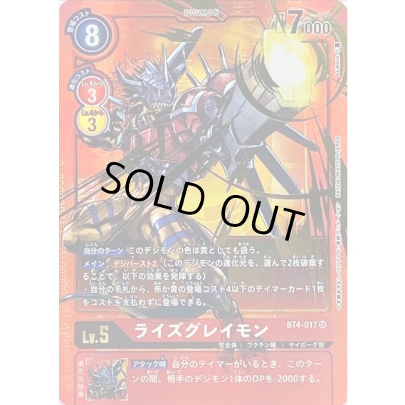 〔状態B〕(-)(パラレル/illus:As'Maria)ライズグレイモン【SR-P】{BT4-017}《赤》