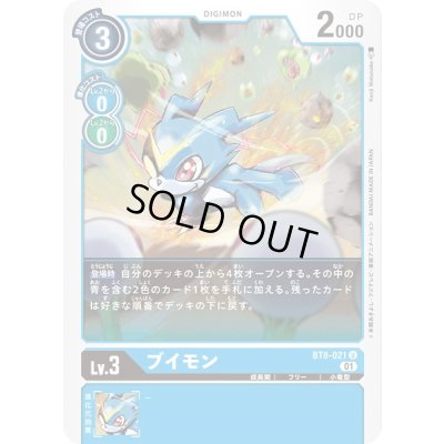 〔状態A-〕(01)ブイモン【U】{BT8-021}《青》
