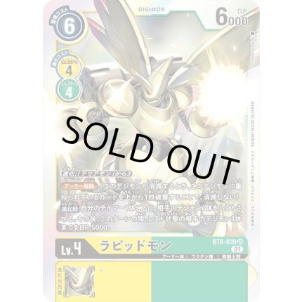 〔状態B〕(01)ラピッドモン【SR】{BT8-039}《多》