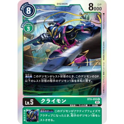 (01)クライモン【R】{BT8-055}《緑》