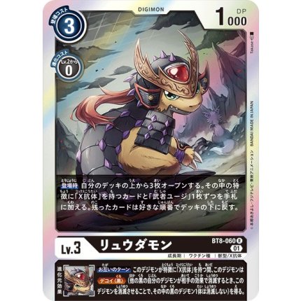 (01)リュウダモン【R】{BT8-060}《黒》