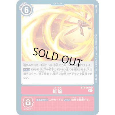 〔状態C〕(01)紅焔【U】{BT8-097}《赤》