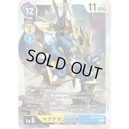 〔状態B〕(01)マグナモンX抗体【SR】{BT9-044}《多》