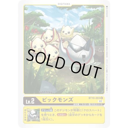 〔状態A-〕(02)ピックモンズ【U】{BT10-003}《黄》