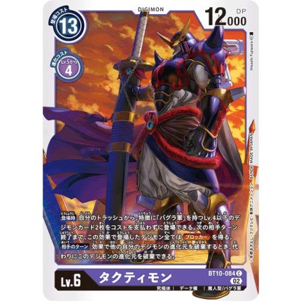 (02)タクティモン【C】{BT10-084}《紫》