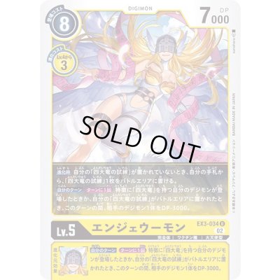 〔状態A-〕(02)エンジェウーモン【U】{EX3-034}《黄》