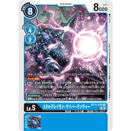 (02)メタルグレイモン+サイバーランチャー【U】{BT11-030}《青》