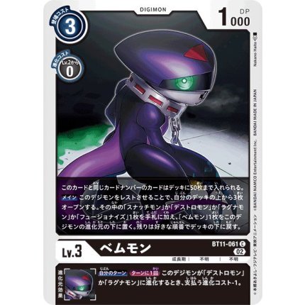 (02)ベムモン【C】{BT11-061}《黒》