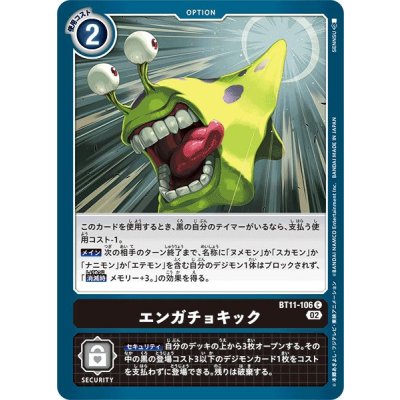 (02)エンガチョキック【C】{BT11-106}《黒》