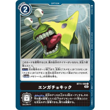 (02)エンガチョキック【C】{BT11-106}《黒》
