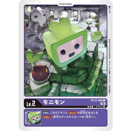 〔状態B〕(02)モニモン【U】{BT12-006}《紫》