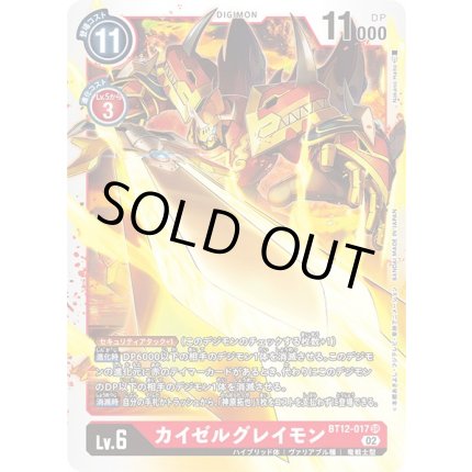 〔状態A-〕(02)カイゼルグレイモン【SR】{BT12-017}《赤》