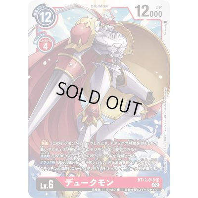 〔状態C〕(02)デュークモン【SR】{BT12-018}《赤》