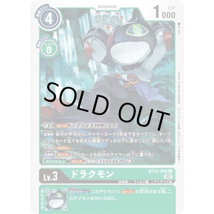 (02)ドラクモン【U】{BT12-048}《緑》