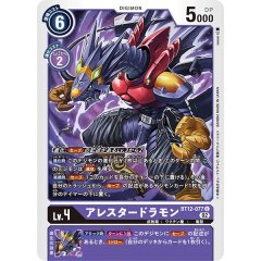 [BT12]ブースター アクロス・タイム - カードラッシュデジモン (Page 2)