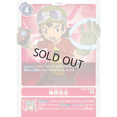 〔状態A-〕(02)神原拓也【R】{BT12-088}《赤》
