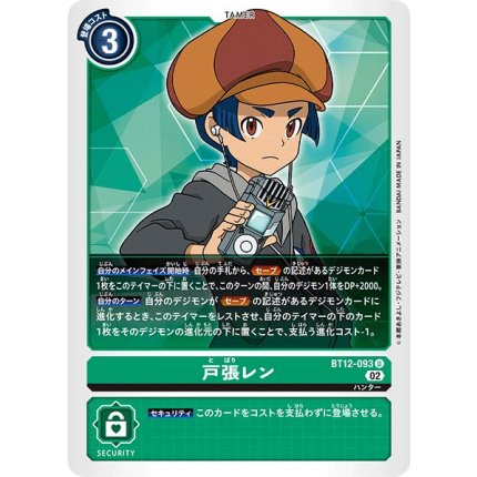 (02)戸張レン【U】{BT12-093}《緑》