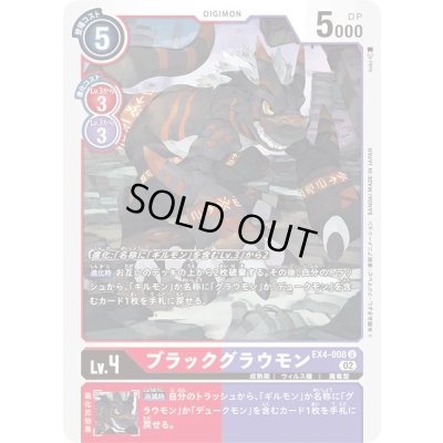 〔状態B〕(02)ブラックグラウモン【U】{EX4-008}《多》