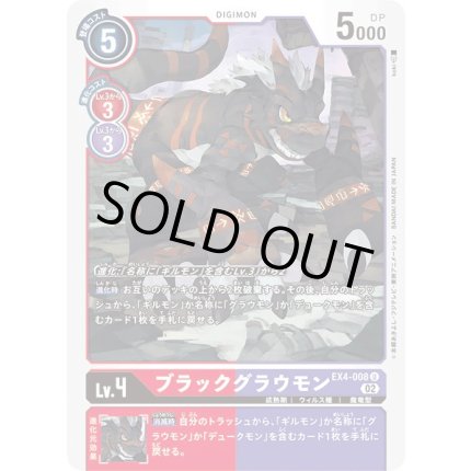 〔状態B〕(02)ブラックグラウモン【U】{EX4-008}《多》