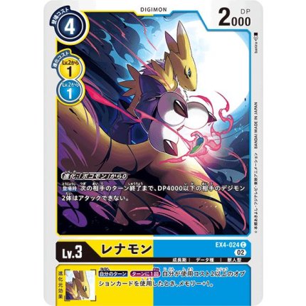 (02)レナモン【C】{EX4-024}《多》