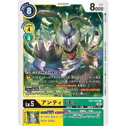 (02)アンティラモン【C】{EX4-029}《多》