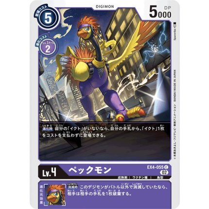 (02)ペックモン【C】{EX4-055}《紫》