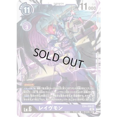 〔状態B〕(02)レイヴモン【SR】{EX4-058}《紫》