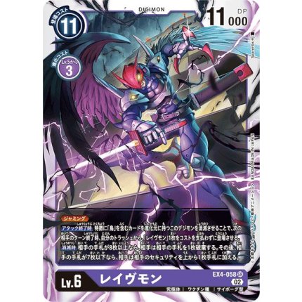 (02)レイヴモン【SR】{EX4-058}《紫》