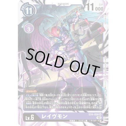 〔状態B〕(02)レイヴモン【SR】{EX4-058}《紫》