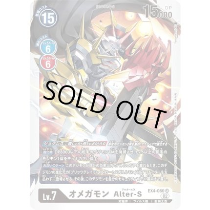 (02)オメガモンAlter-S【SR】{EX4-060}《白》