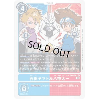 (02)石田ヤマト＆八神太一【R】{EX4-061}《多》