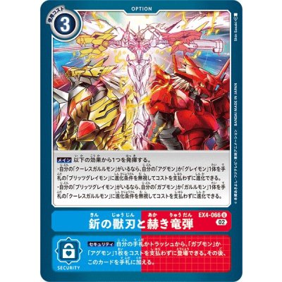 (02)釿の獣刃と赫き竜弾【U】{EX4-066}《多》