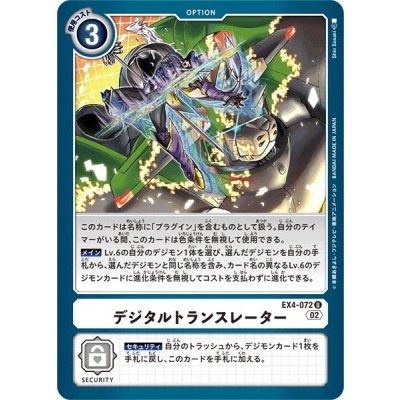 (02)デジタルトランスレーター【U】{EX4-072}《白》