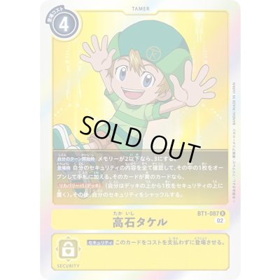 〔状態B〕(02)(RB1収録)高石タケル【R】{BT1-087}《黄》