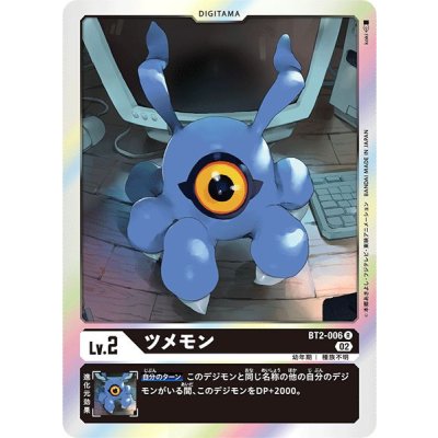 (02)(RB1収録)ツメモン【R】{BT2-006}《黒》