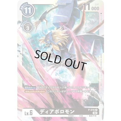 (02)(RB1収録)ディアボロモン【P】{P-016}《黒》