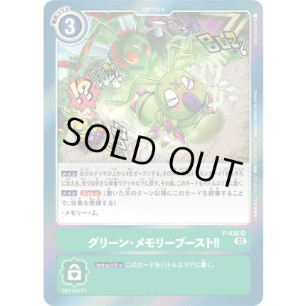 〔状態B〕(02)(RB1収録)グリーン・メモリーブースト!!【SR】{P-038}《緑》