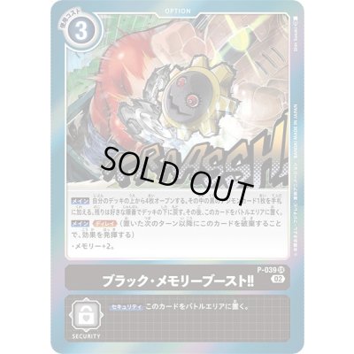 〔状態B〕(02)(RB1収録)ブラック・メモリーブースト!!【SR】{P-039}《黒》