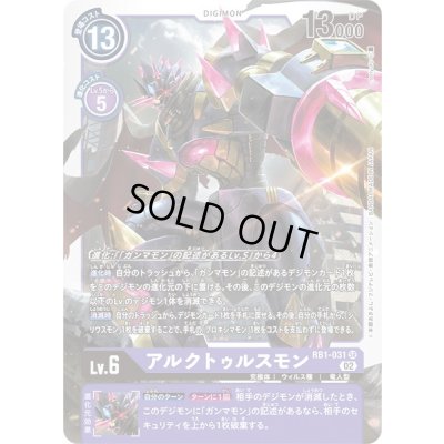 〔状態B〕(02)アルクトゥルスモン【SR】{RB1-031}《紫》