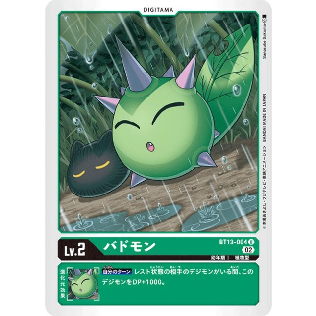 (02)バドモン【U】{BT13-004}《緑》