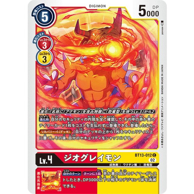 (02)ジオグレイモン【C】{BT13-012}《多》