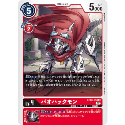 (02)バオハックモン【C】{BT13-013}《赤》