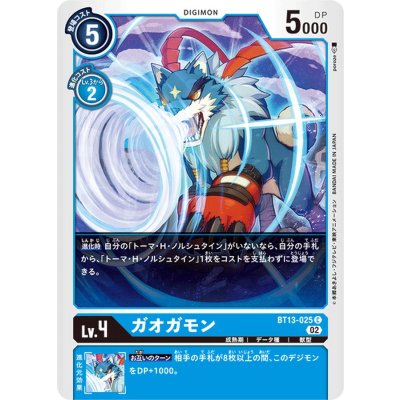 (02)ガオガモン【C】{BT13-025}《青》