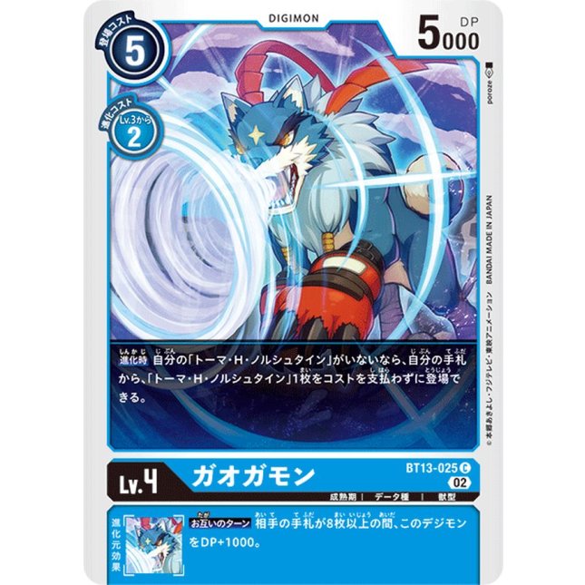 (02)ガオガモン【C】{BT13-025}《青》