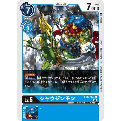 (02)シャウジンモン【C】{BT13-027}《青》
