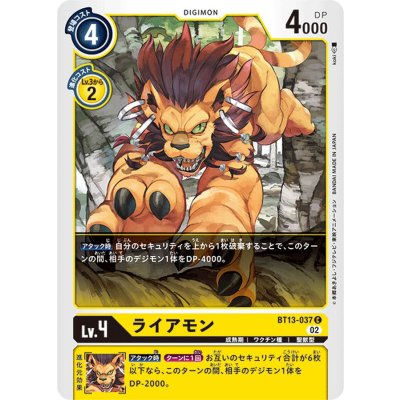 (02)ライアモン【C】{BT13-037}《黄》