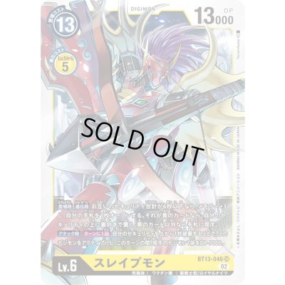 〔状態B〕(02)スレイプモン【SR】{BT13-046}《黄》